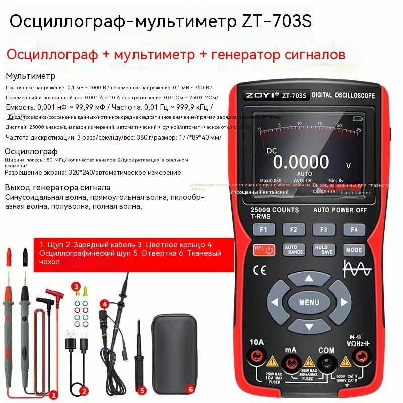 Инструменты и принадлежности ZOYI ZT703S 3-в-1 B