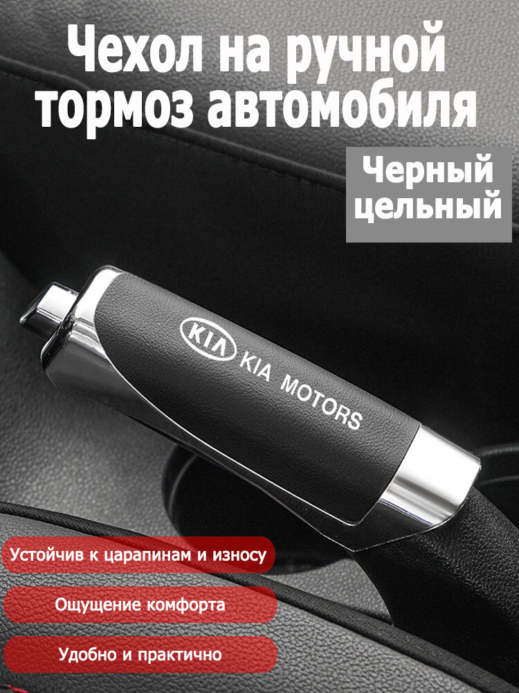 Кожаная декоративная накладка на ручку ручного тормоза 13 см, черный чехол на ручник, установка оклейка