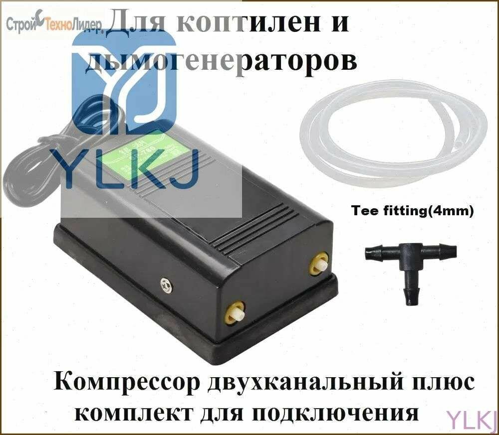 Двухканальный воздушный компрессор для дымогенератора и коптильни 210 л/час