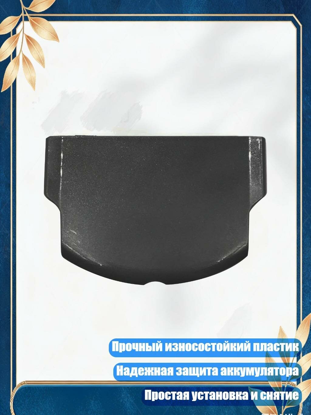 Задняя крышка батарейного отсека, Черный
