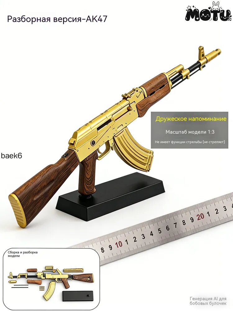 АК 47 металлическая разборная модель 1:3, металл, 28 см, 14 деталей
