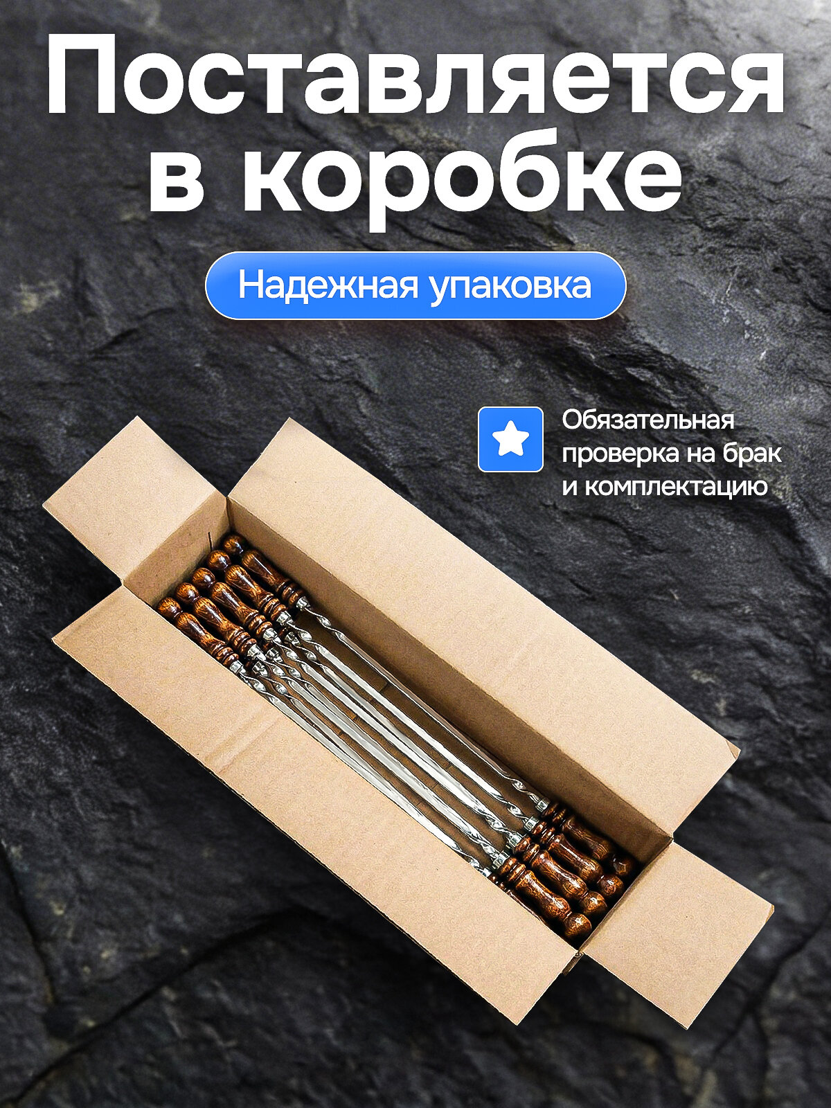 Набор шампуров KRAFTEGER 10 штук нержавеющая сталь дерево ручка общая длина 78 см для гриля — фото 1