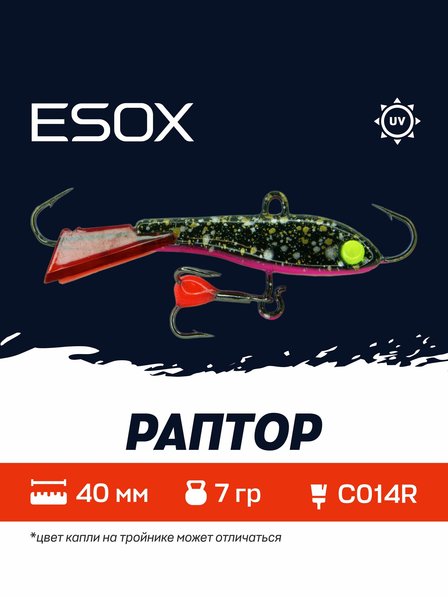 Балансир рыболовный ESOX RAPTOR 40мм, 7гр