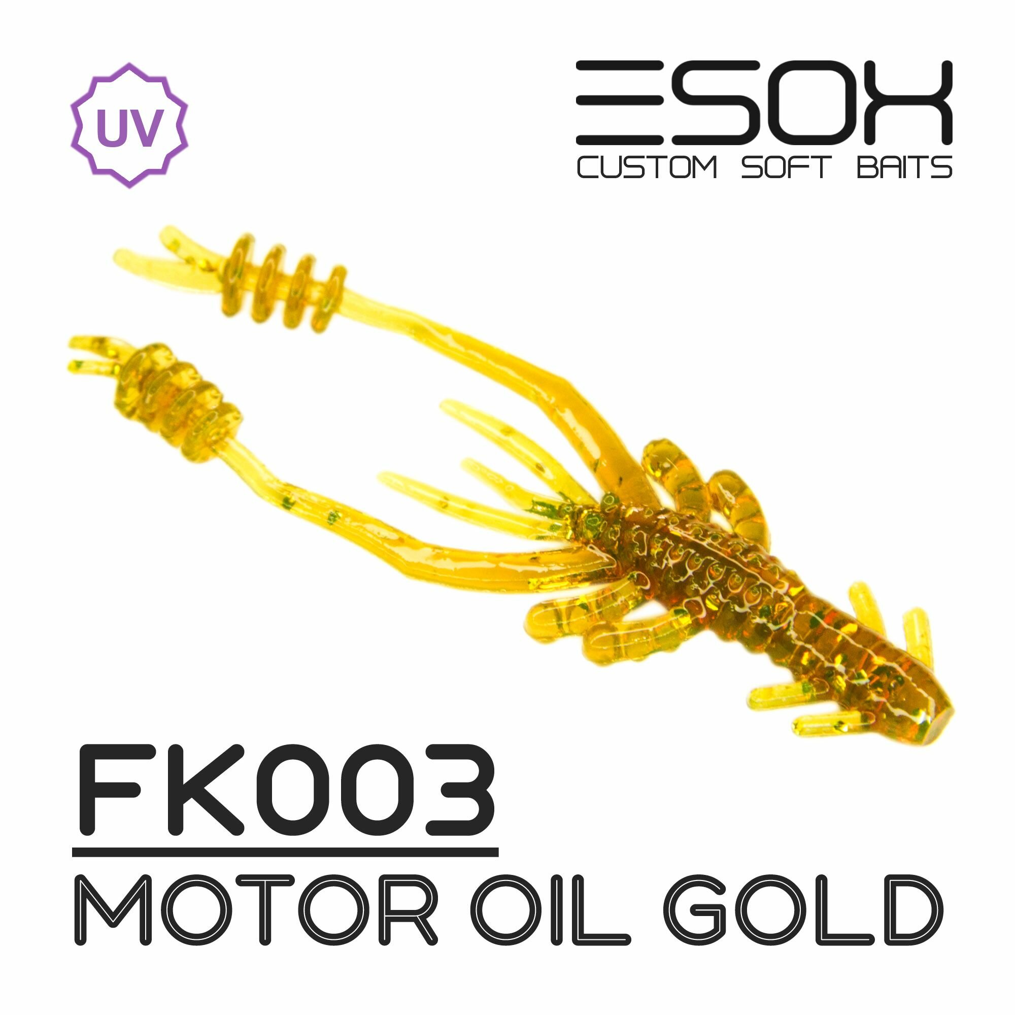 ESOX Swish Shrimp 2" (50мм) 10шт / Мягкая приманка для рыбалки
