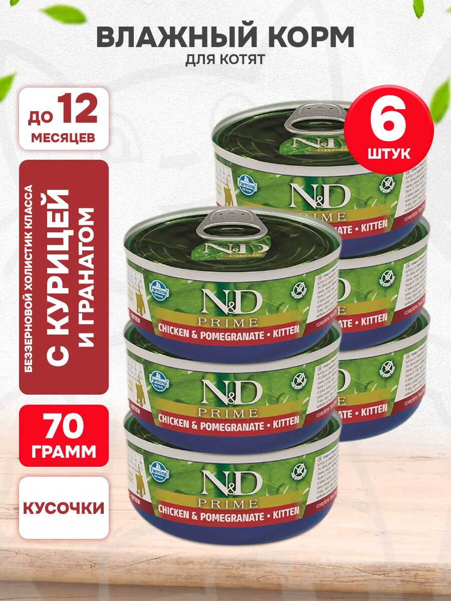 Корм влажный Farmina Cat N&D Prime Chicken & Pomegranate Kitten беззерновые для котят, курица, гранат, 70 г 6 шт