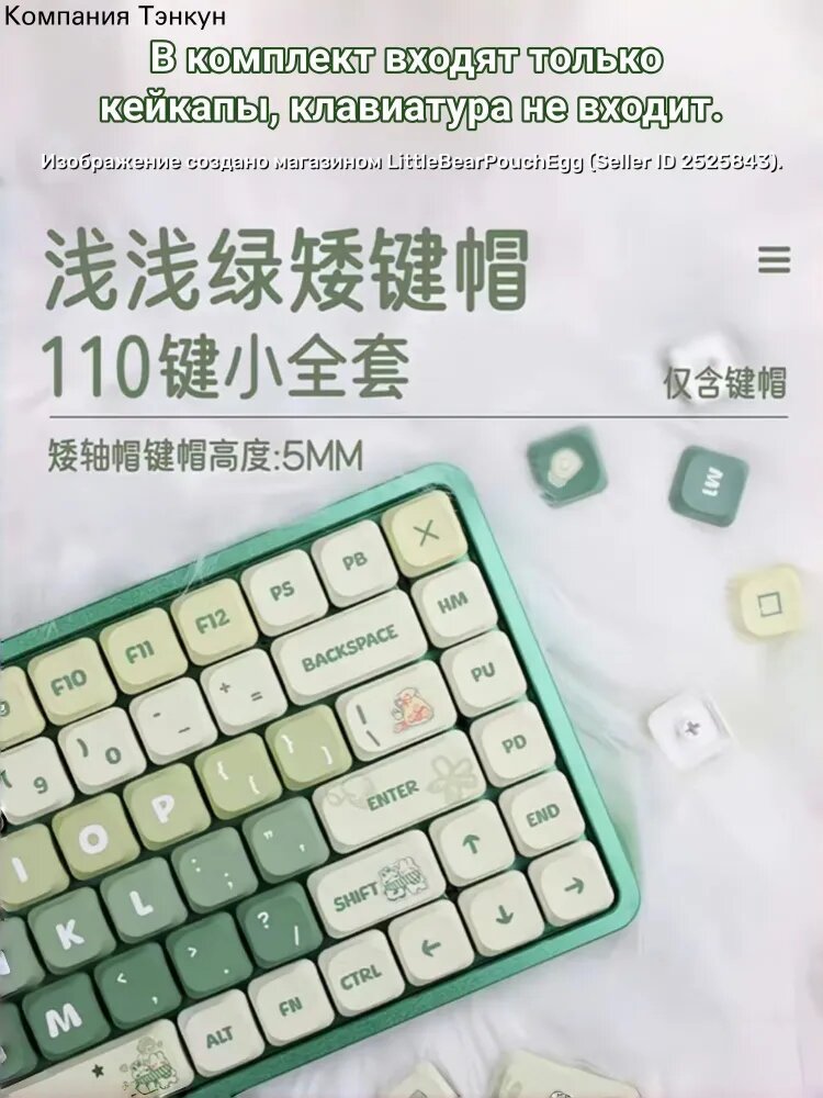 Кейкапы для низкопрофильной механической клавиатуры Светло-зеленые, 110 шт, PBT, сублимационная печать (в коробке)