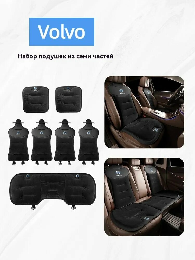 Автомобильный чехол на Задние сиденья, Передние сиденья, Бархат, 7 шт.