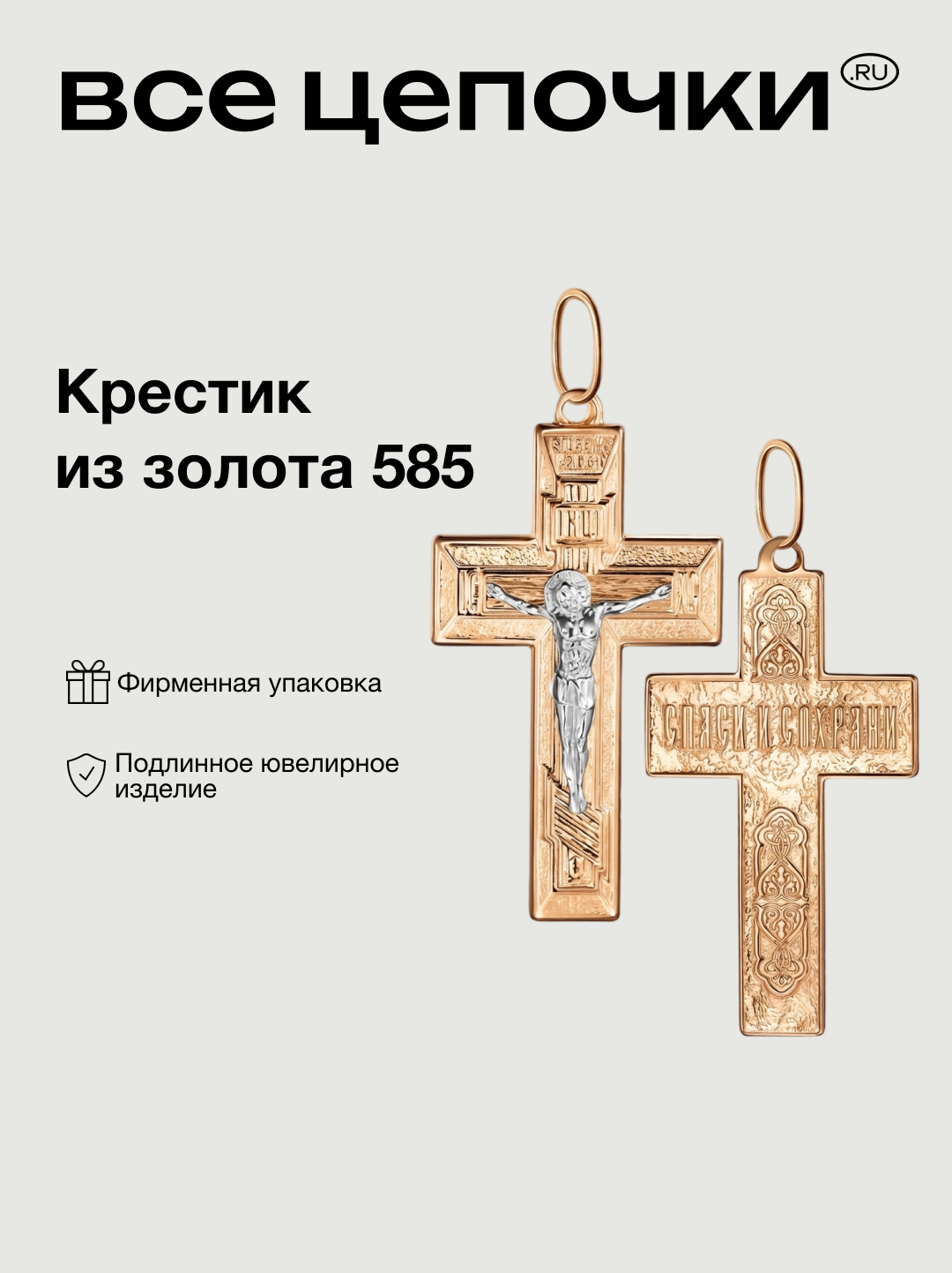 Крестик, красное золото, 585 проба