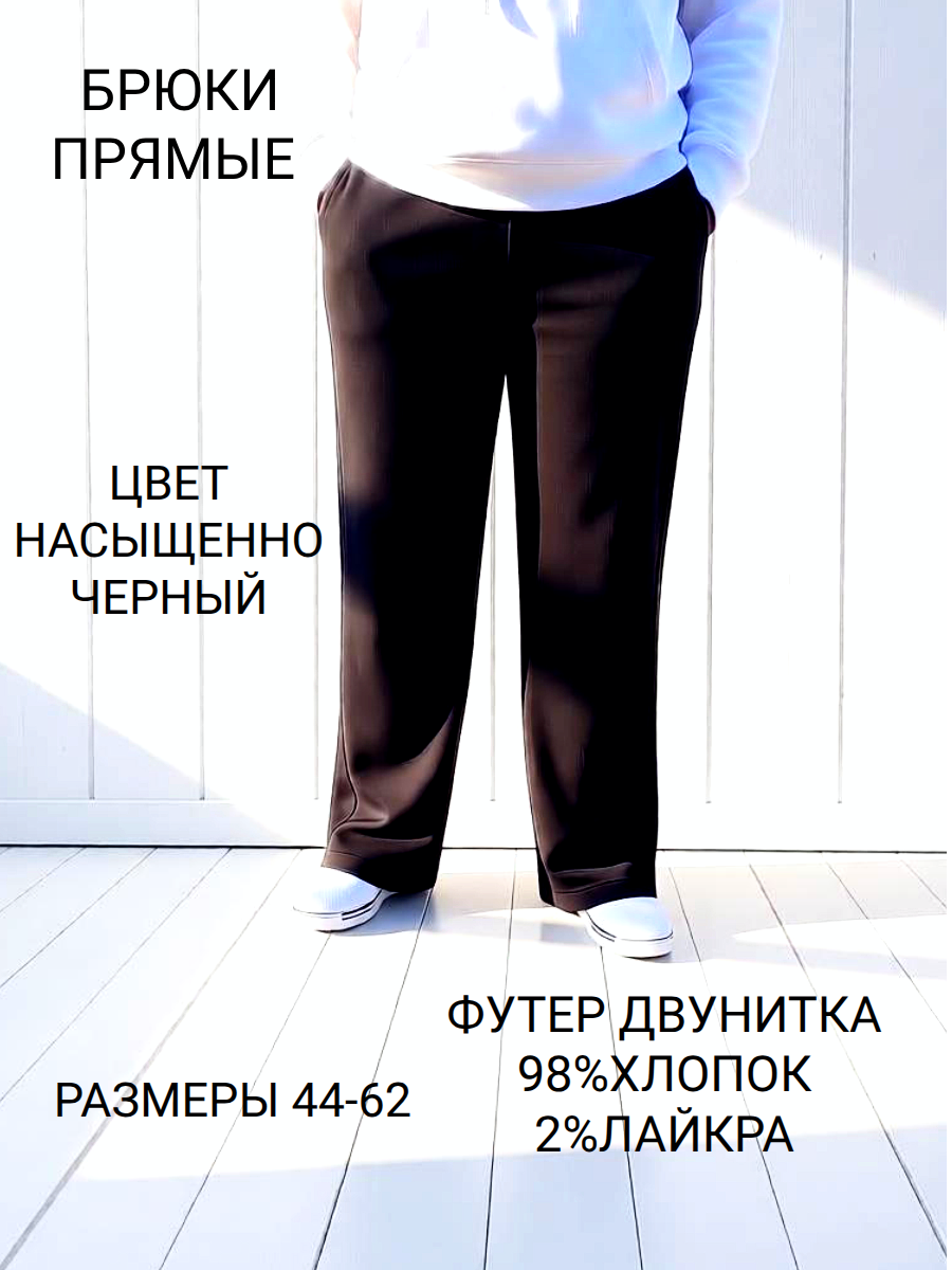 Брюки спортивные Брюки женские трикотажные прямые на резинке