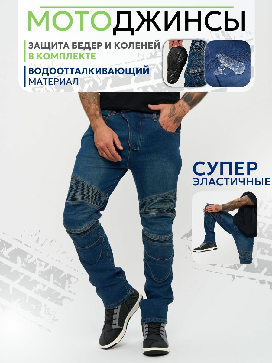 Мотобрюки