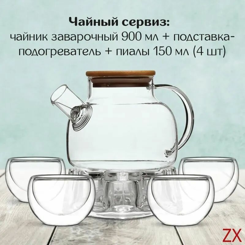Сервиз набор чайный с чайником на 4 персоны, набор для чайной церемонии 6 предметов, комплект для чаепития стеклянный