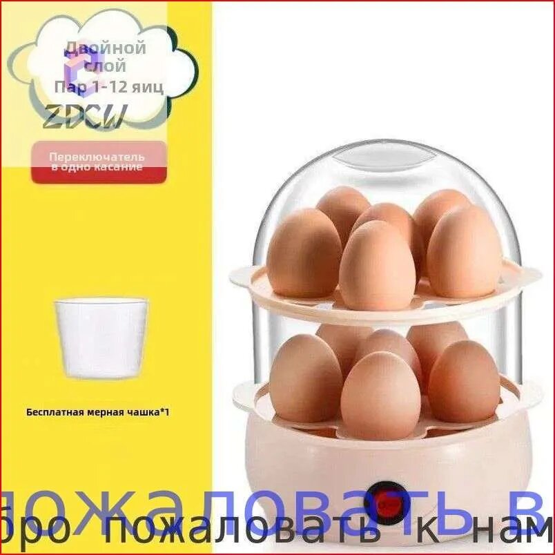 Электрическая яйцеварка с таймером, пароварка для , 12 яиц