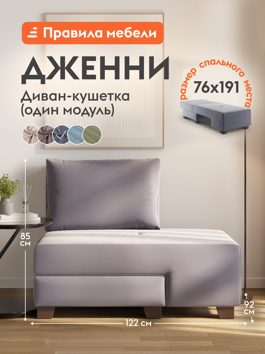 Диван-кушетка Дженни Мини 1 модуль раскладной, еврокнижка, с ящиком для белья, 76х191 см спальное место, Серый, велюр