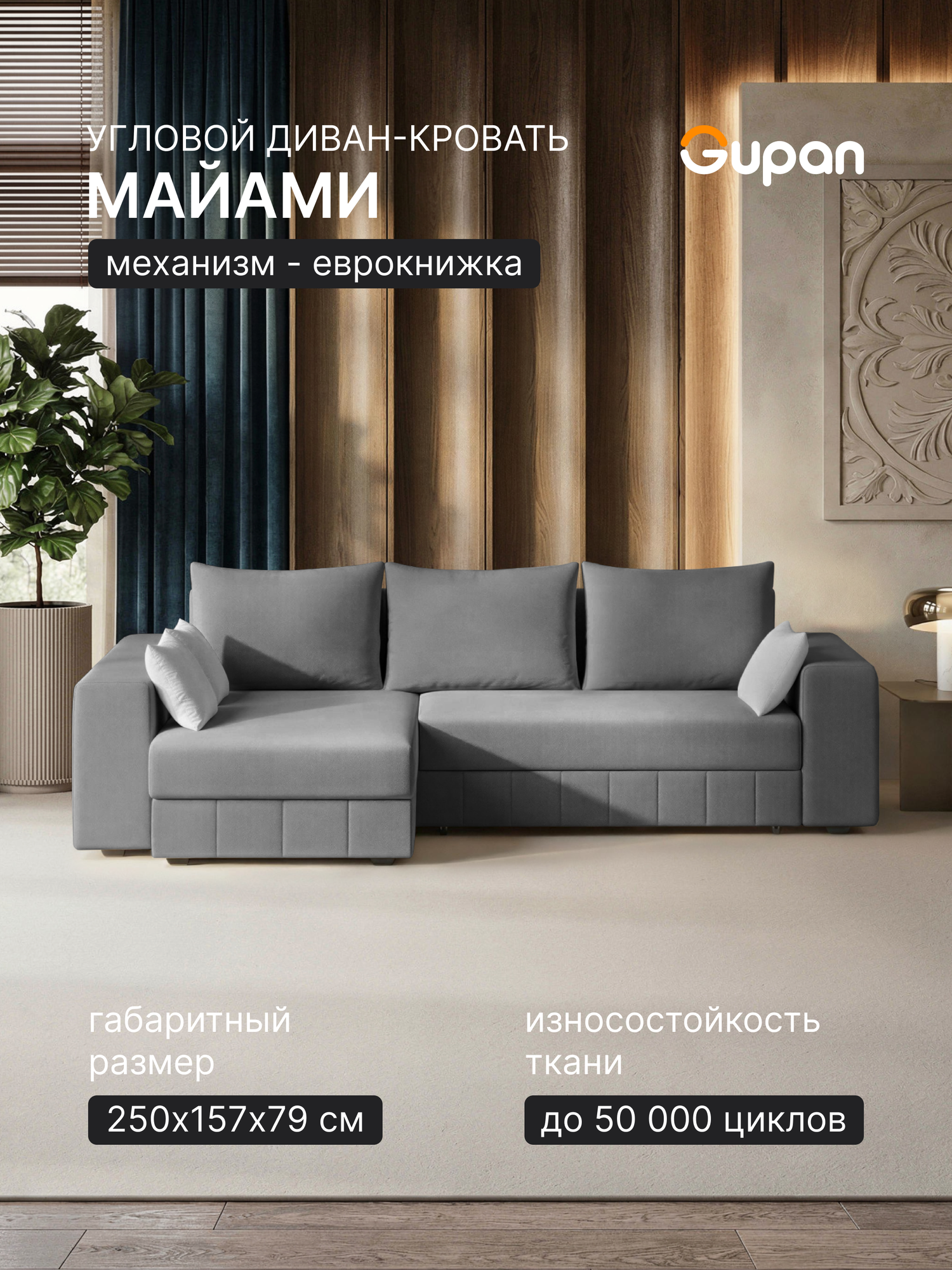 Диван угловой Gupan Майами Велюр Амиго Серый, раскладной, механизм еврокнижка, беспружинный, с ящиком для белья