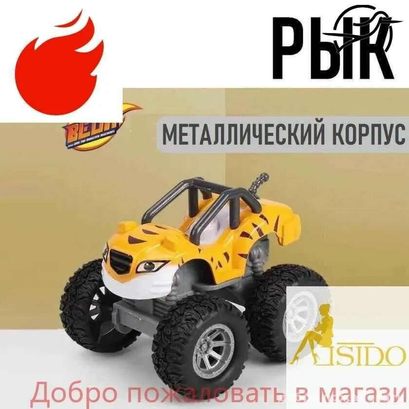 Новая продукция. Чудо машинка Рык, металлический корпус