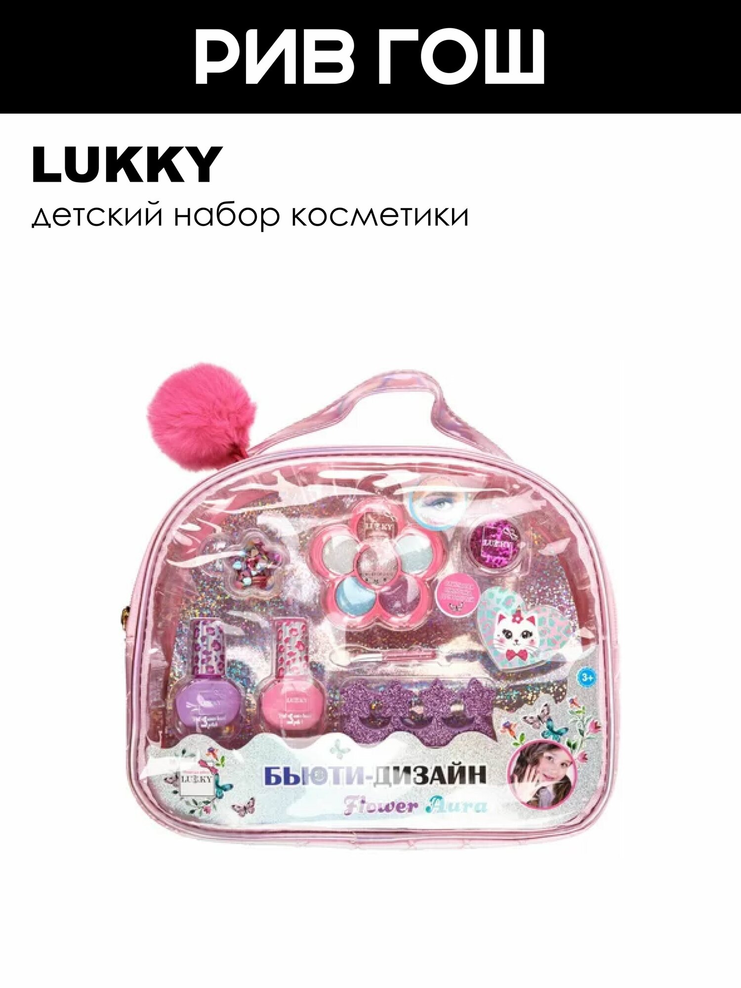 LUKKY Детский набор косметики Бьюти Дизайн Flower Aura (9 элементов)