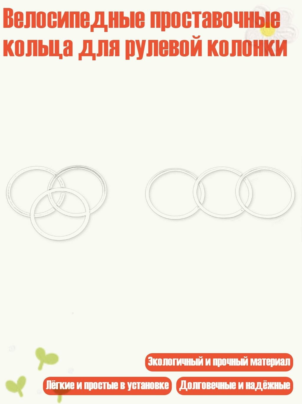 Велосипедные проставочные кольца для рулевой колонки