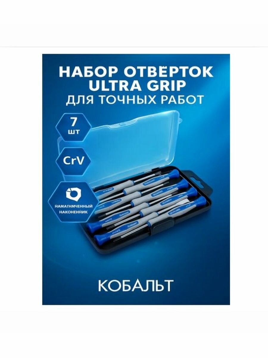Набор отверток кобальт 245-220 для точных работ Ultra Grip 50 мм, CR-V, кейс, блистер (7шт)