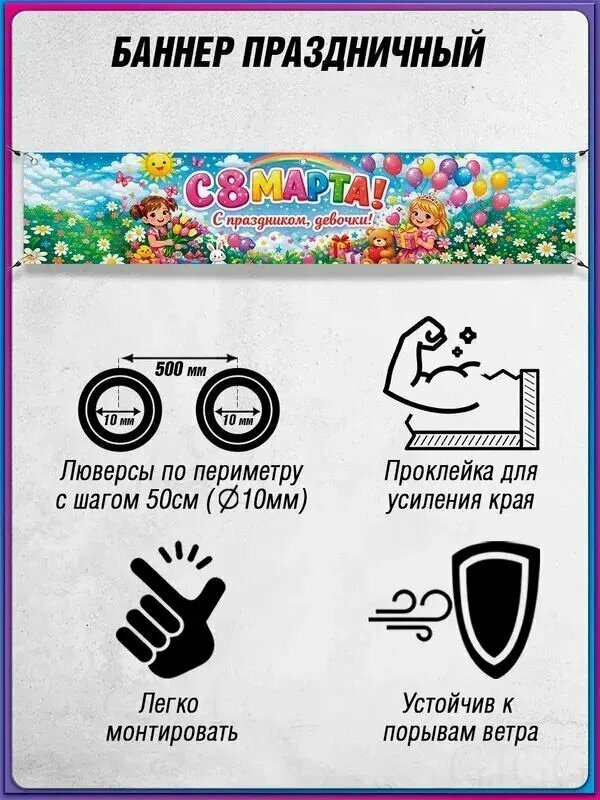 Баннер для праздника "Баннера на 8 марта", 100 см х 20 см