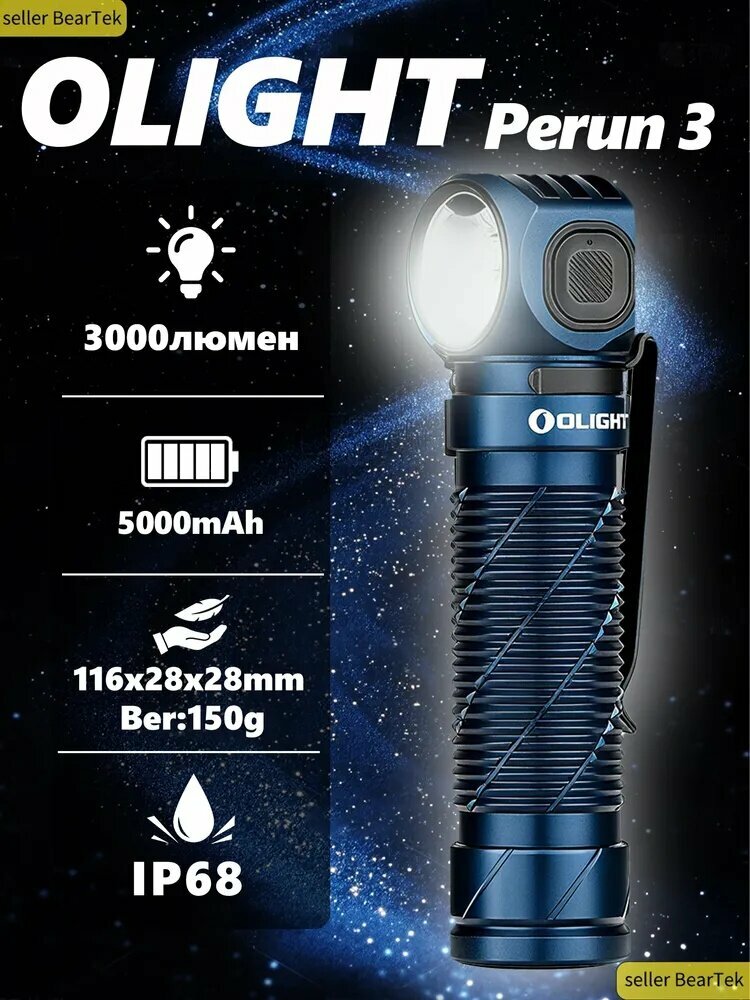 Olight Налобный фонарь