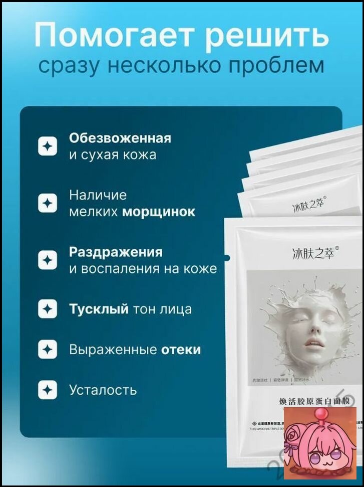 Гидрогелевая маска для лица с коллагеном и гиалуроновой кислотой, антивозрастной уход, увлажнение, для сухой кожи, от 18 — фото 1