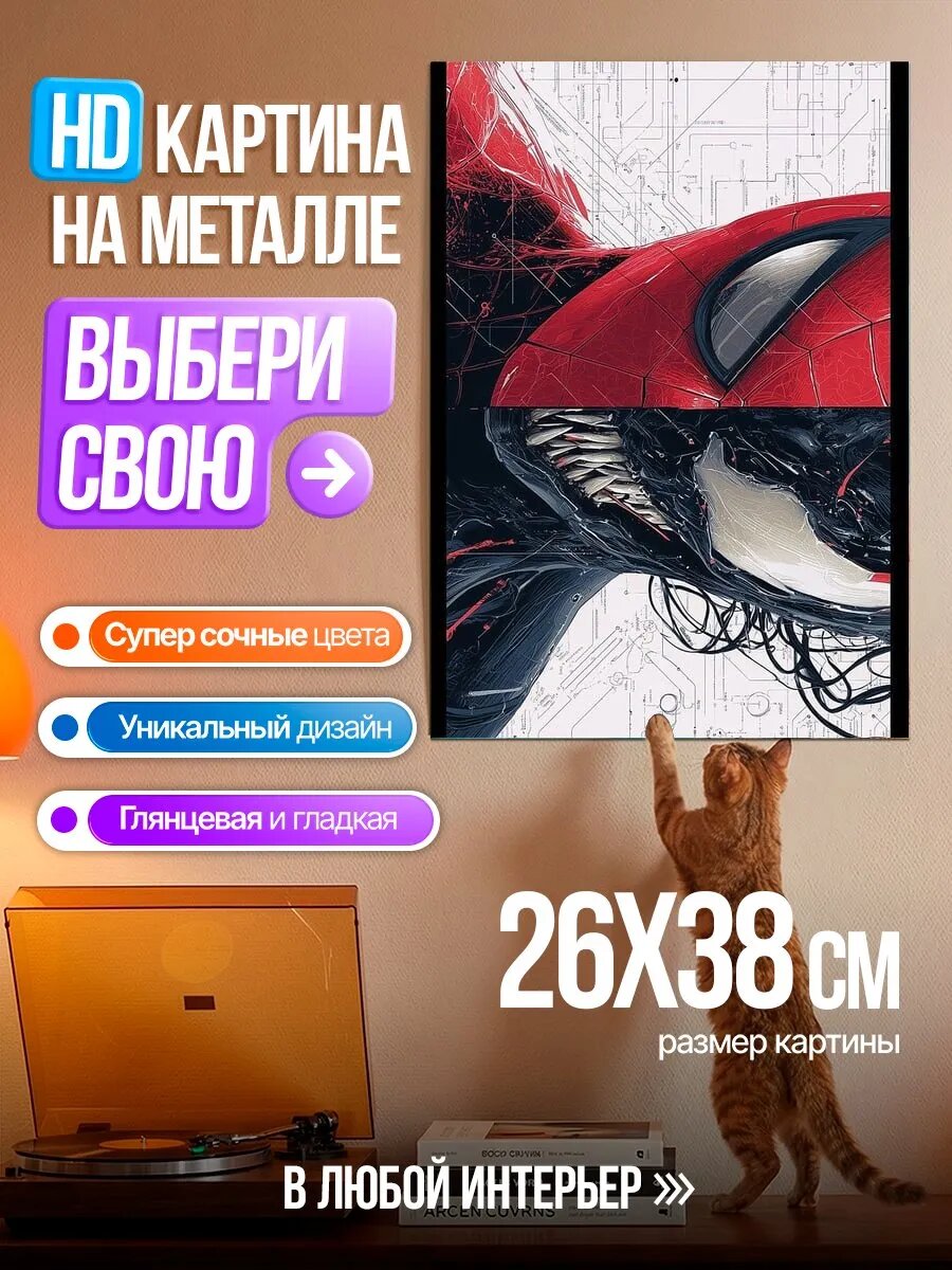 Картина на HD металле Человек-паук против Венома