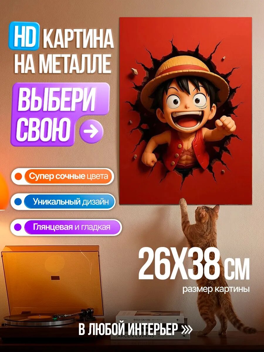 Картина на HD металле Манки Д. Луффи