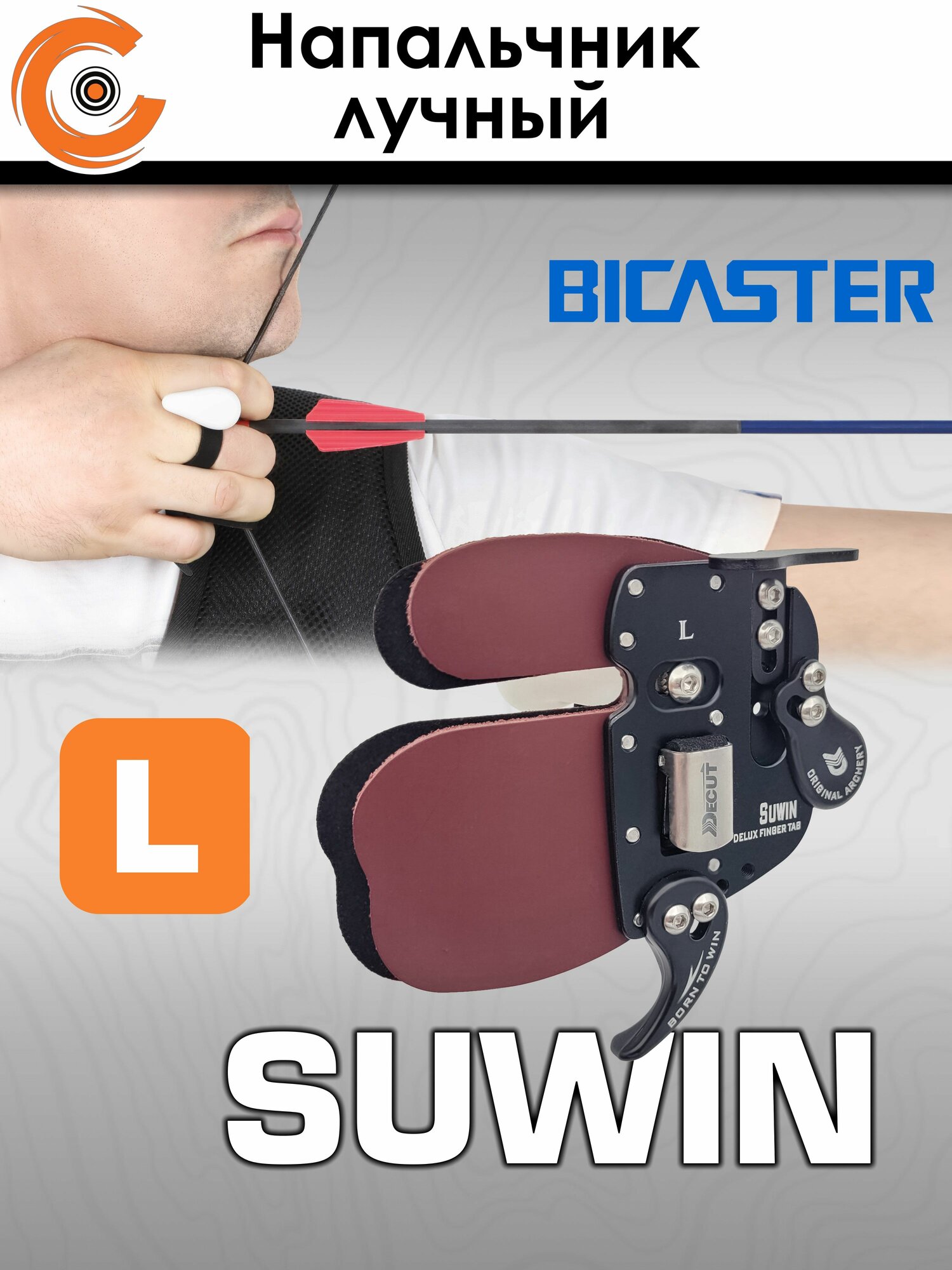 Напальчник для лука Decut SUWIN 3 (black) L