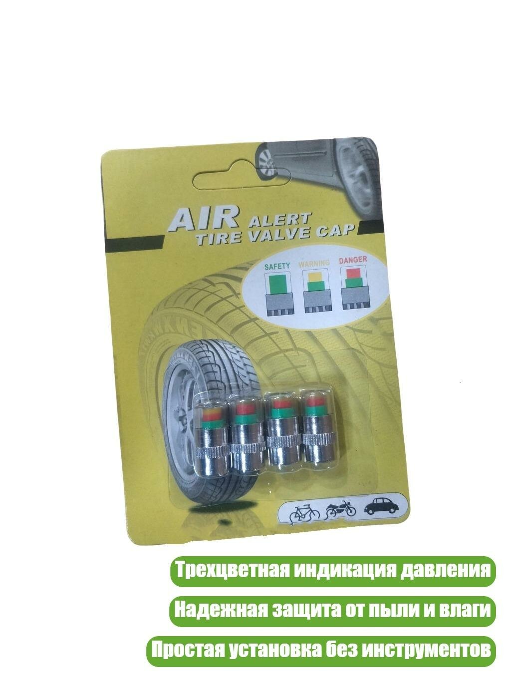 Колпачки-индикаторы давления в шинах, Медь