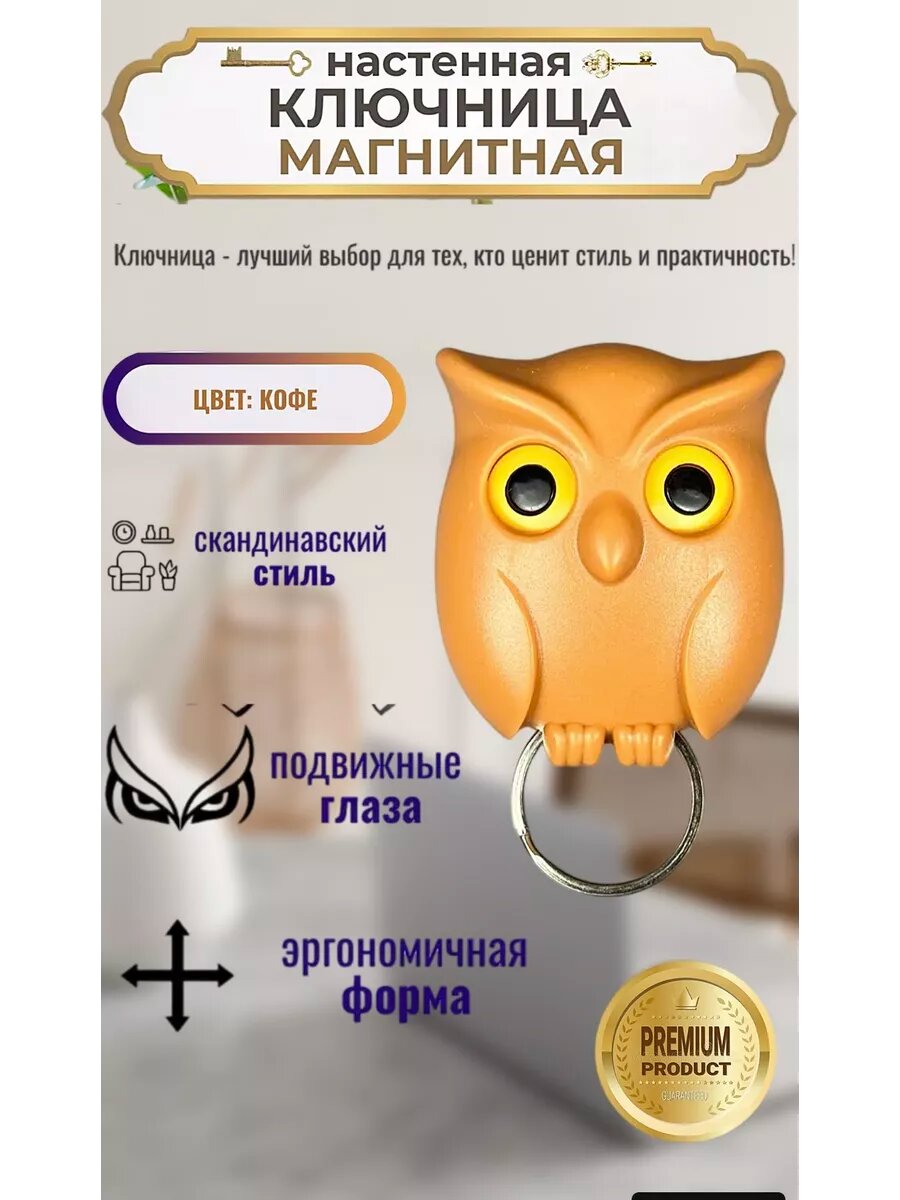 Ключница магнитная настенная Сова в прихожую