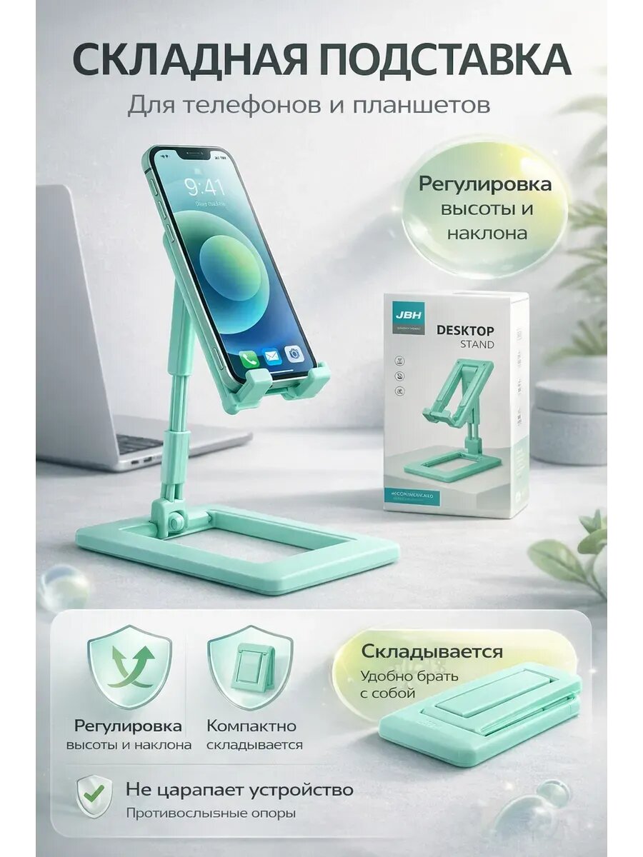 Подставка для телефона на стол складная из пластика