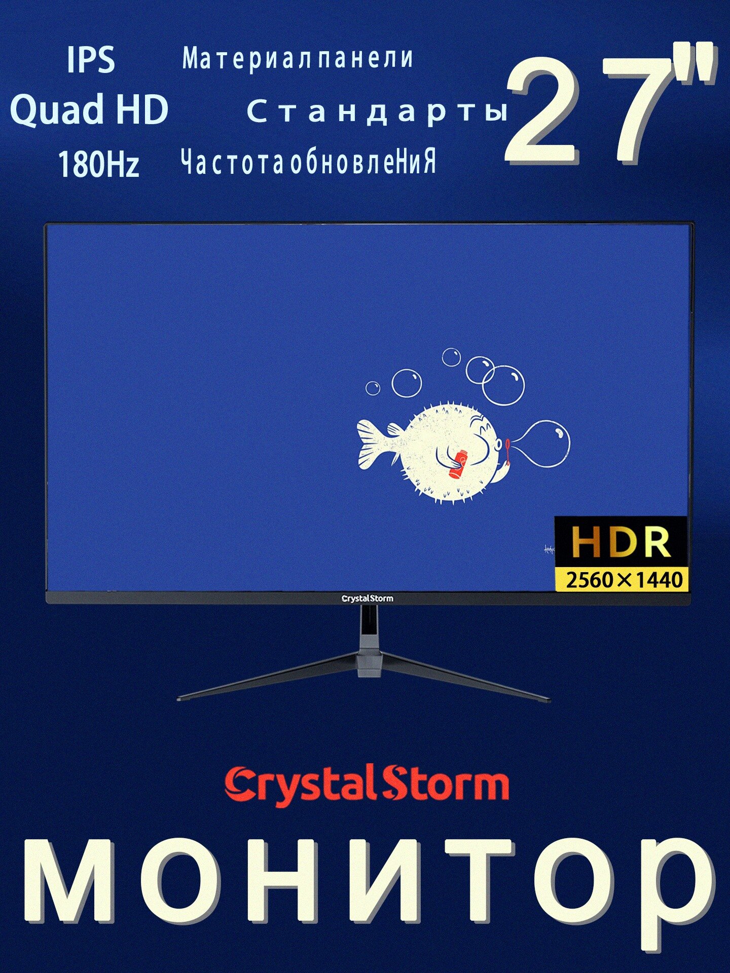 Монитор CrystalStorm, диагональ 27", 2560 x 1440 пикселей, 180Гц, матовый, чёрный