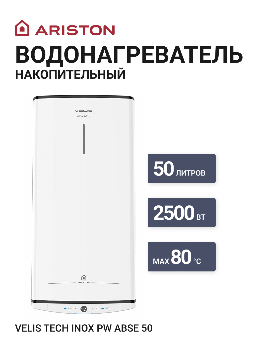 Водонагреватель накопительный ARISTON VELIS TECH INOX PW ABSE 50 белый
