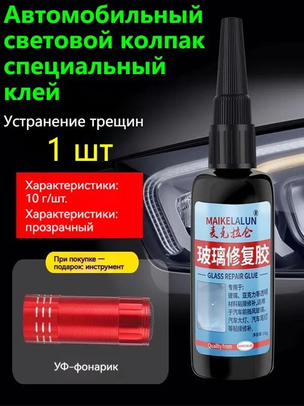 Клей автомобильный