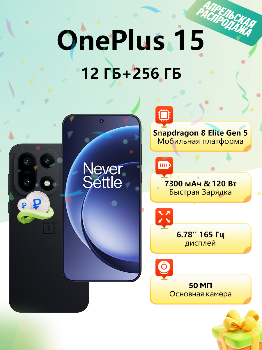 Смартфон OnePlus 15 12/256 ГБ, Snapdragon 8 Elite Gen 5, 7300 mAh 120Вт, eSIM NFC 165 Гц, Global черный