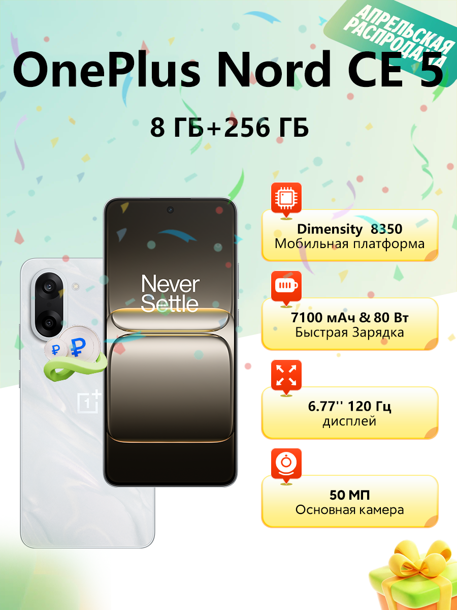 Смартфон OnePlus Nord CE5 глобальная версия, 7100 мА·ч 80 Вт, Global 8/256 ГБ, белый