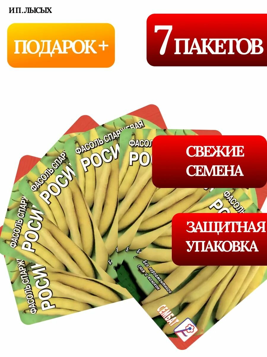 Семена Фасоль "Росинка"