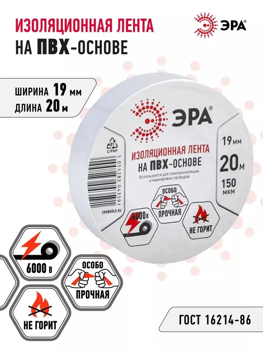 Изолента белая широкая ПВХ, для проводки 19мм x 20м