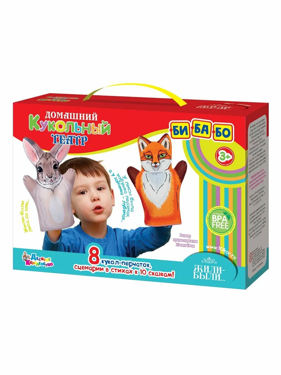 Домашний кукольный театр "Жили-Были" (8 кукол-перчаток)