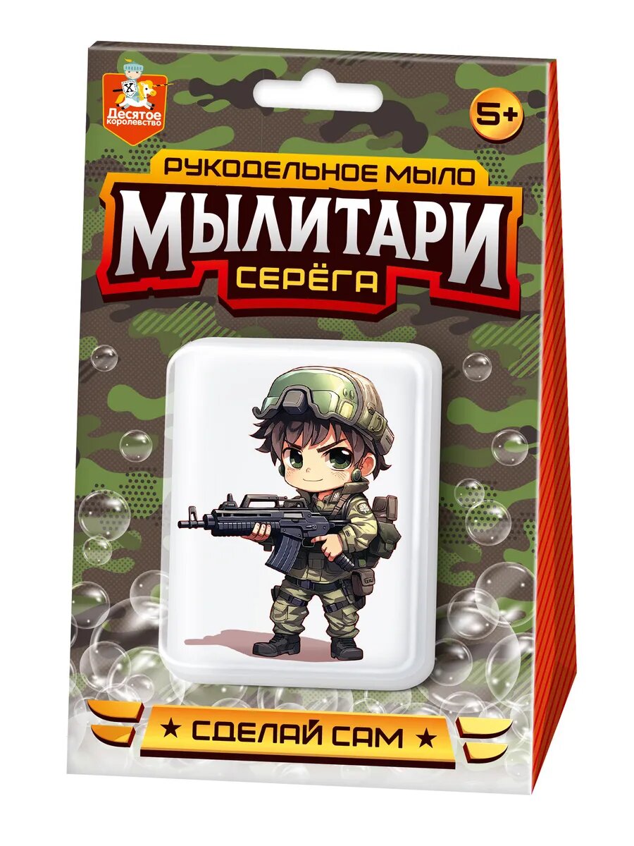 Набор для изготовления мыла. Рукодельное мыло с картинкой "Мылитари" Серёга