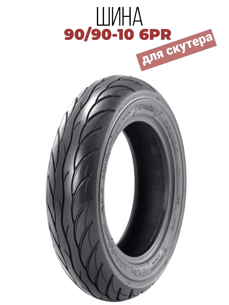 10 Мотошина 90/90-10 TL бескамерная