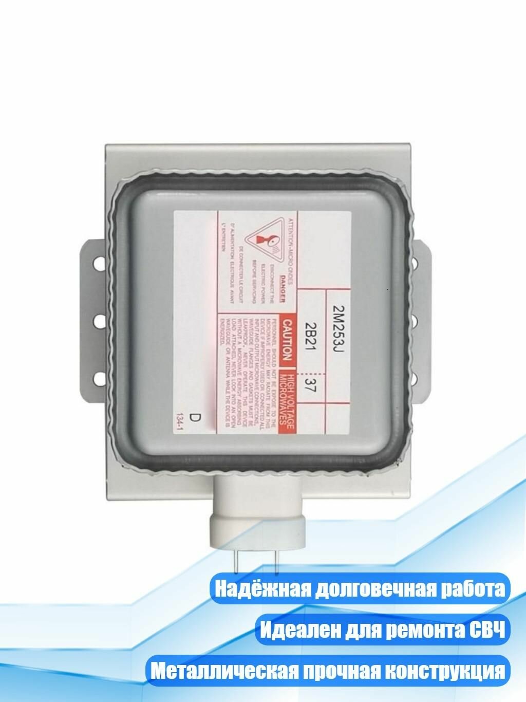 Магнетрон для микроволновой печи