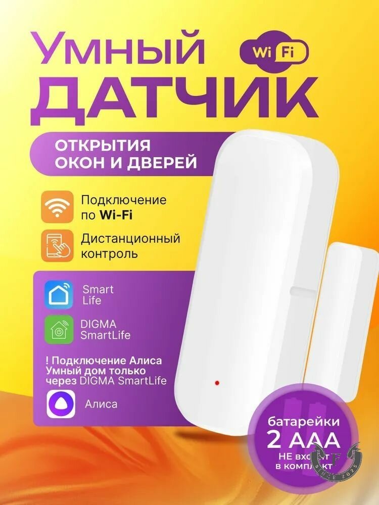 Умный датчик открытия дверей и окон Wi-fi
