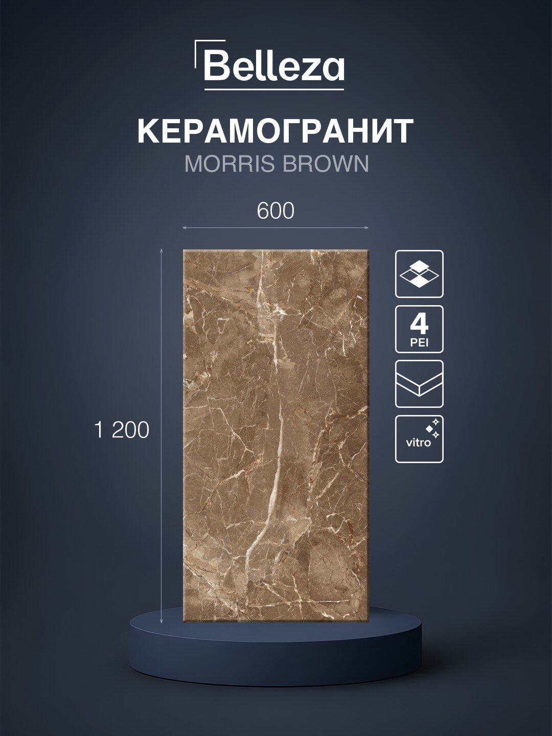 Керамогранит Belleza Morris Brown 60x120 (Vitro) плитка под мрамор