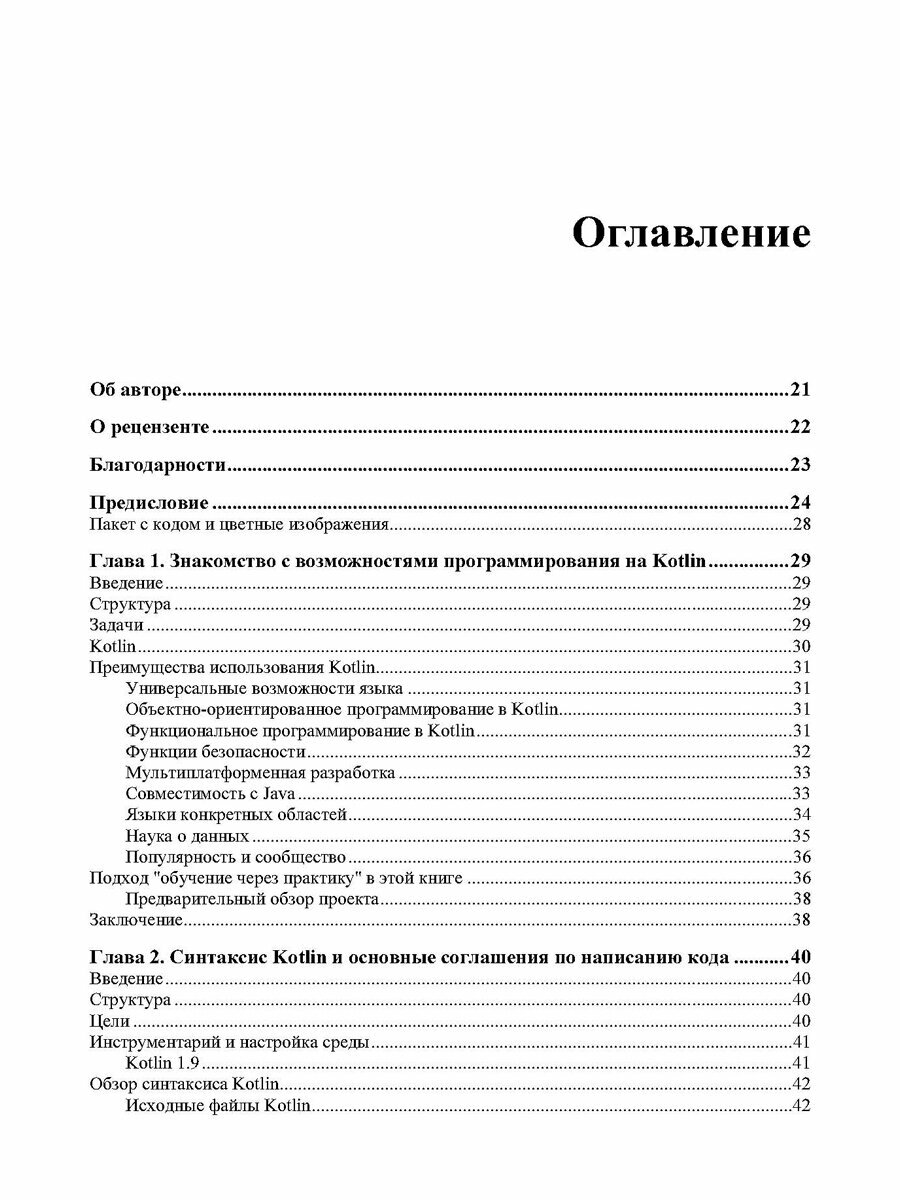 Kotlin. Краткий курс — фото 1
