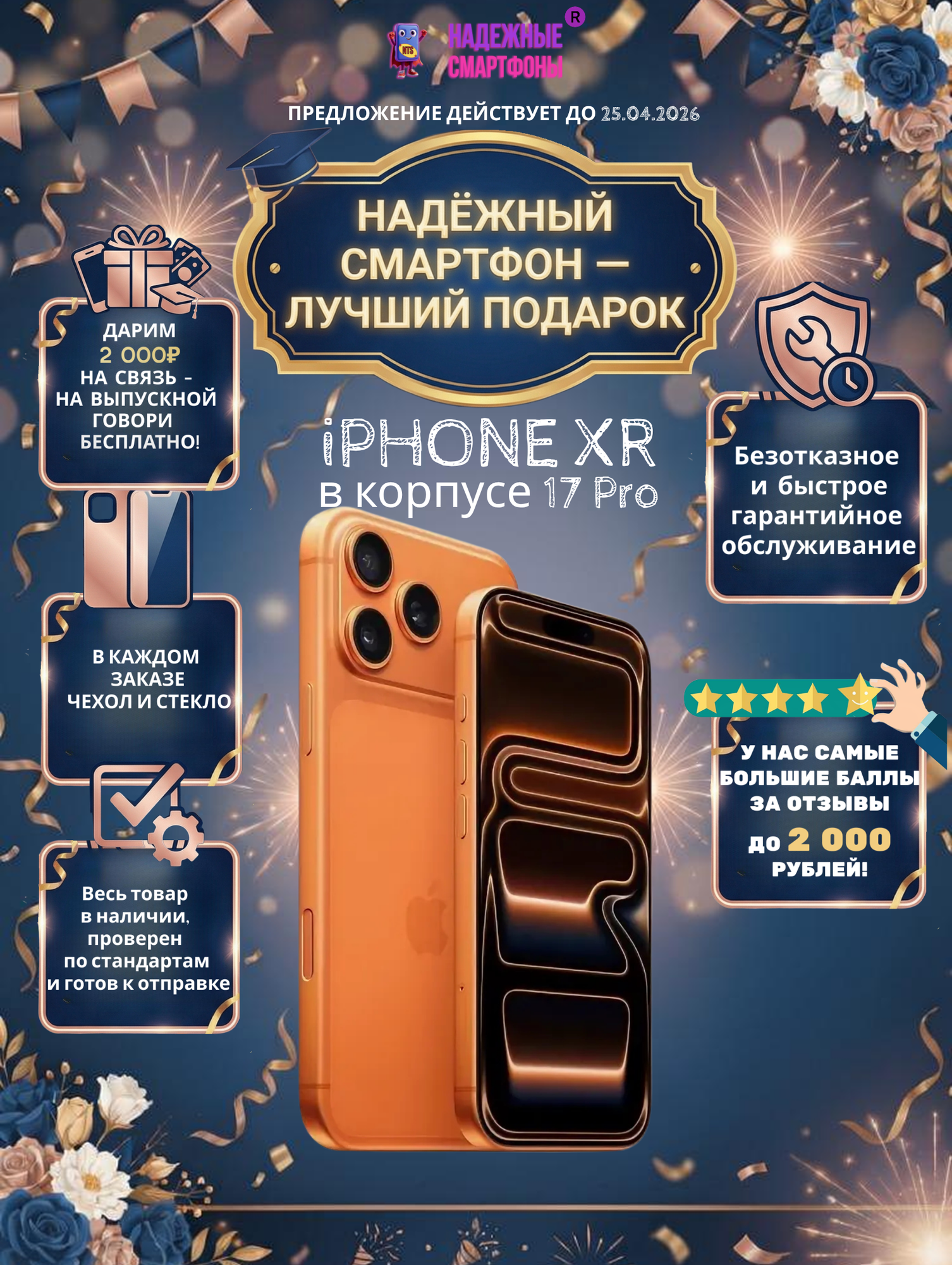 Смартфон iPhone XR в корпусе 17 Pro 256 ГБ, оранжевый