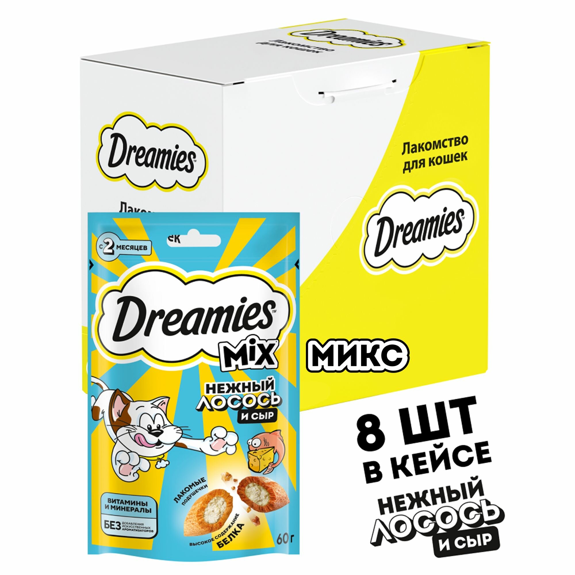 Dreamies MIX лакомство для кошек, подушечки с лососем и сыром (8шт в уп) 60 гр