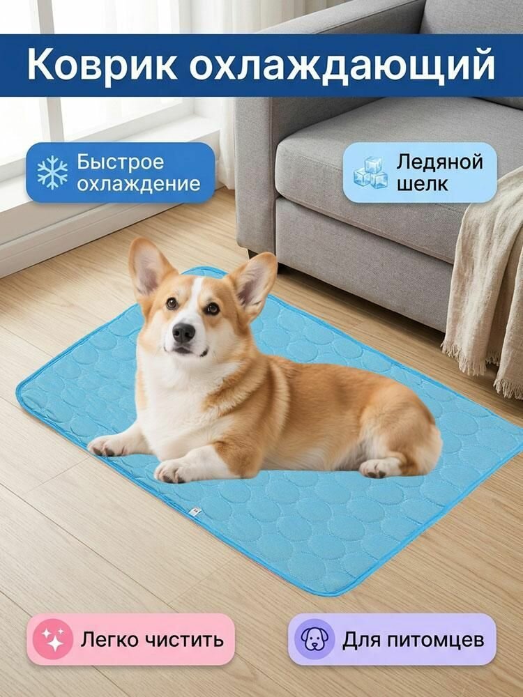Летний охлаждающий спальный коврик для домашних животных