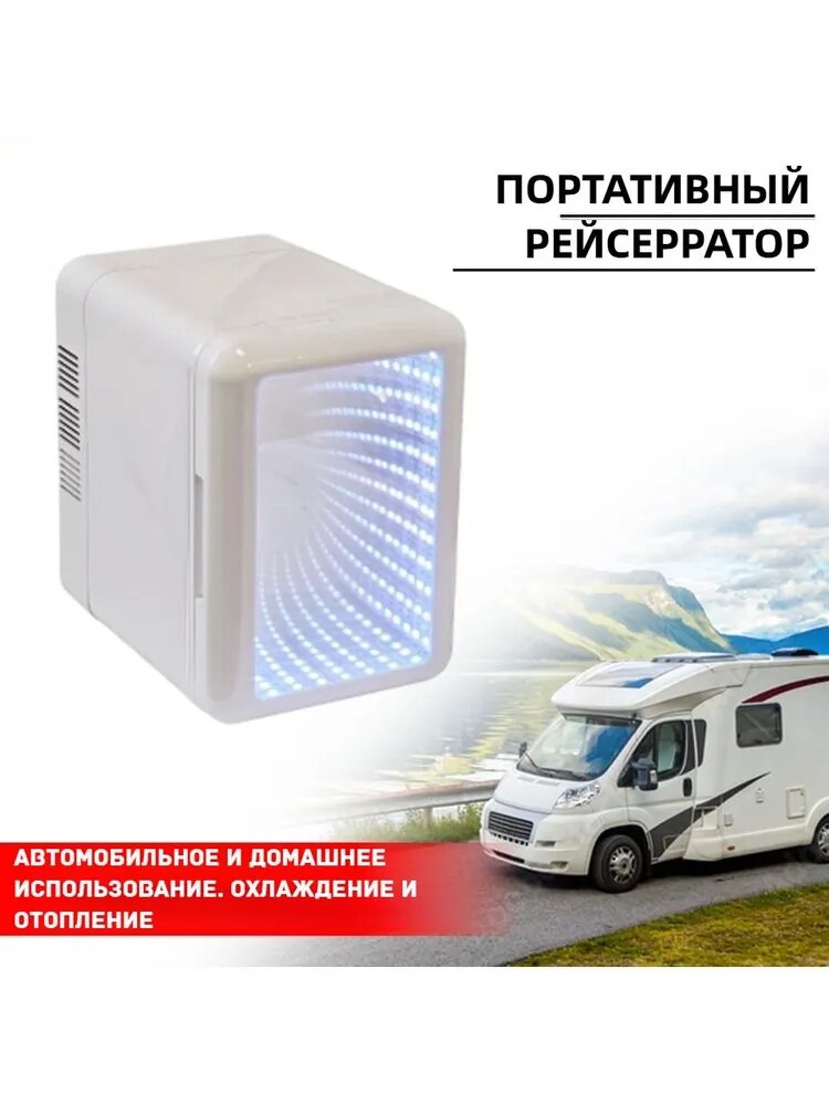 Мини-холодильник автомобильный с функцией нагрева и охлаждения, матовый