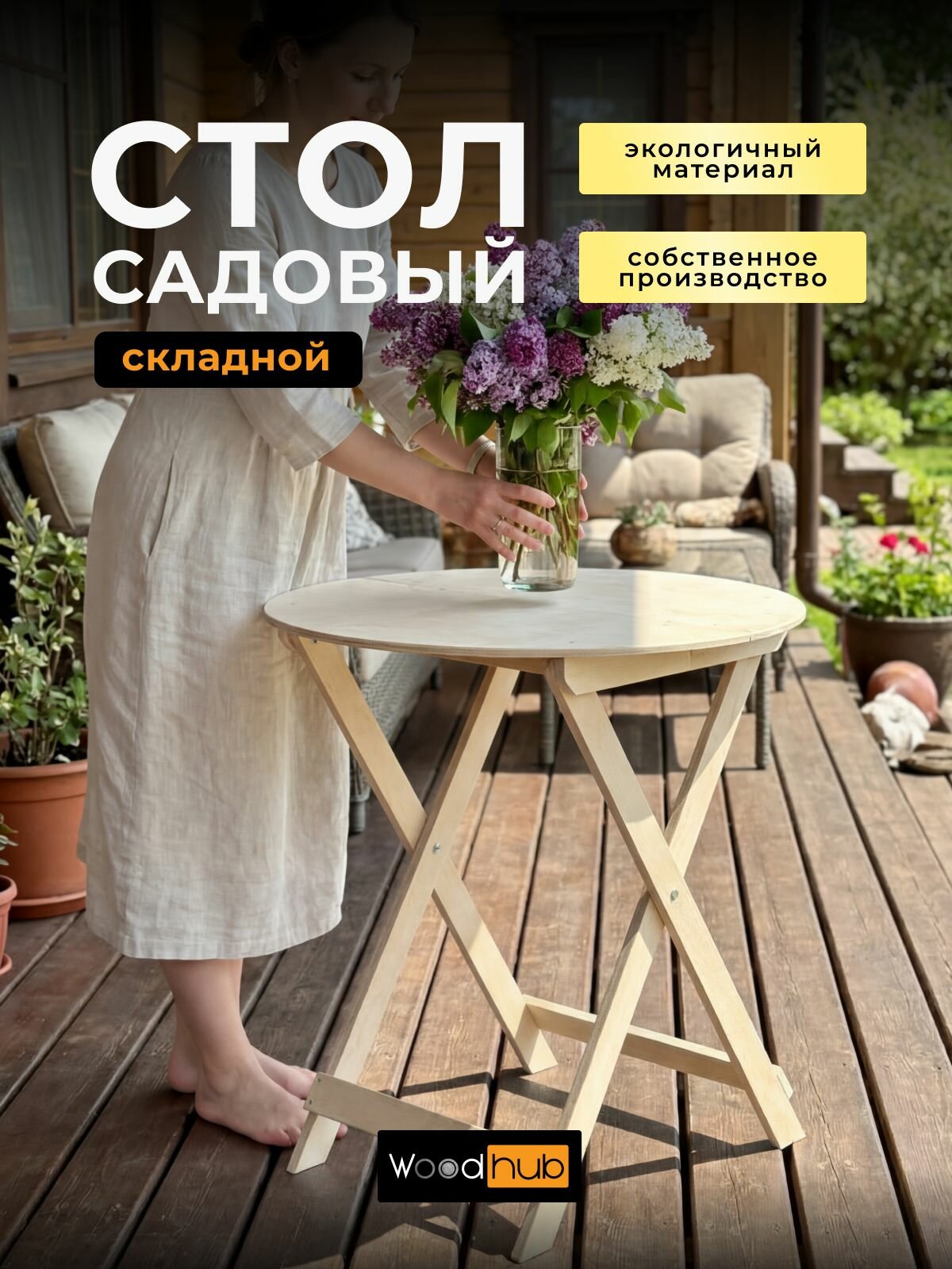 Стол складной деревянный круглый садовый большой 69*69см